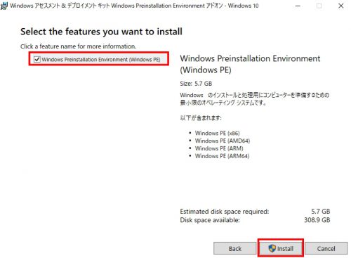 Windows PEの導入方法 | これ知っておけばOK!（簡単にすぐ分かる!）